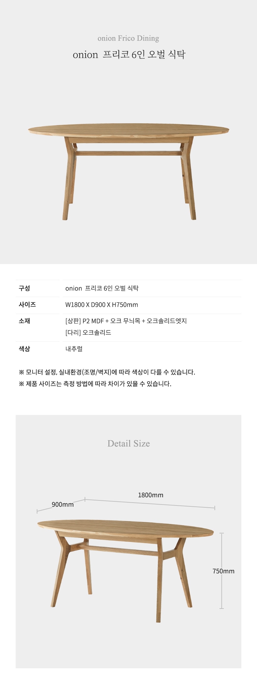 프리코 타원형식탁 1800 - 감도 깊은 취향 셀렉트샵 29CM